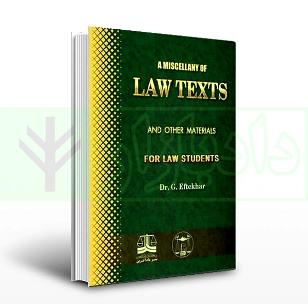 Law texts for Law Students | دکتر افتخار جهرمی - دادبازار