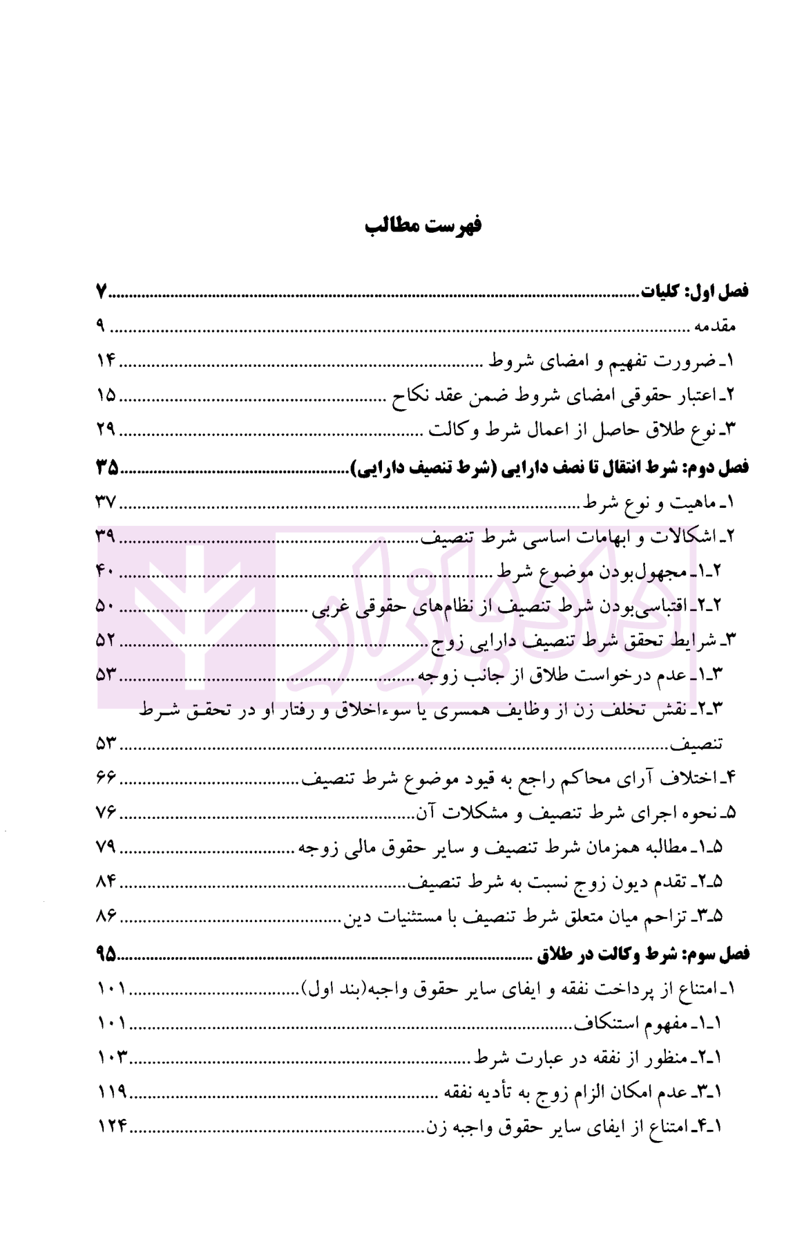 شروط ضمن عقد نکاح مندرج در اسناد رسمی ازدواج عسگری دادبازار