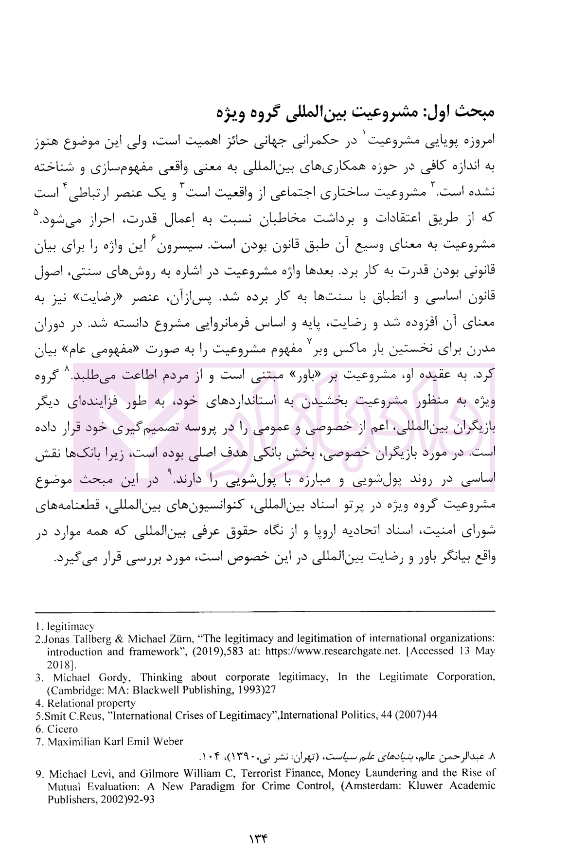 گروه ویژه اقدام مالی FATAF در نظام حقوق بین المللی | دکتر حبیبی - دادبازار